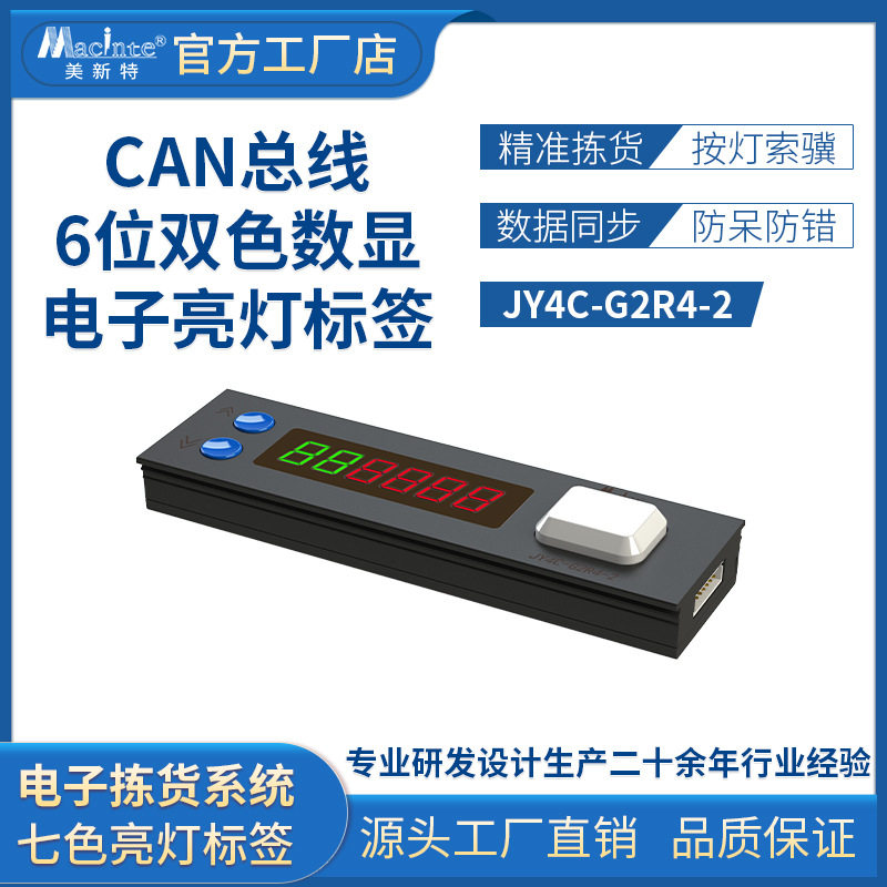 安装货架数字显示拣货标签 灯光指引拣货系统 智能电子分拣标签