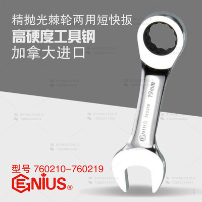 天赋GENIUS公制精抛光棘轮扳手