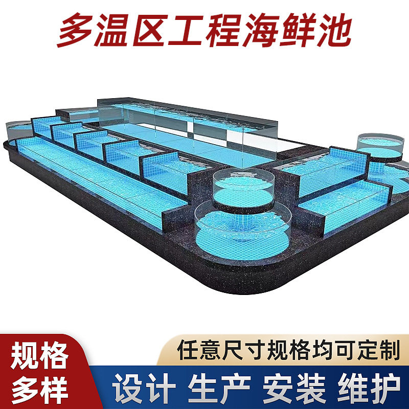 异形海鲜池鱼缸商用饭店玻璃贝类鱼池大型多重过滤双温双循环系统