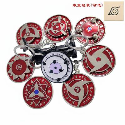 火影忍者写轮眼挂件可旋转解压钥匙扣永恒万花筒Cos礼物背包挂饰