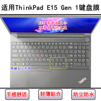适用ThinkPad联想E15 Gen 2键盘保护膜15.6寸笔记本电脑防尘防水