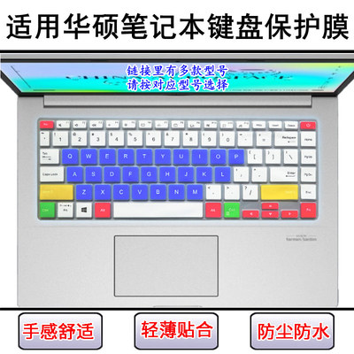 适用华硕VivoBook14X键盘保护膜V4050F笔记本TP470E电脑灵耀UX435