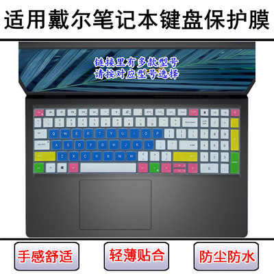 防尘防水键盘膜适用戴尔