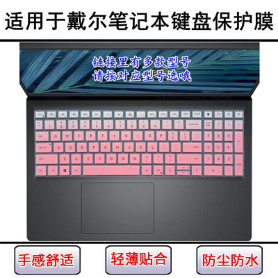 屏幕膜键盘膜适用戴尔灵越
