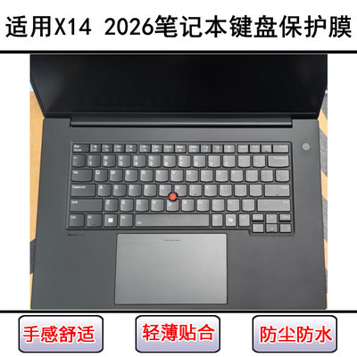 适用ThinkPad联想X14 2026键盘保护膜14寸笔记本电脑透明防尘防水