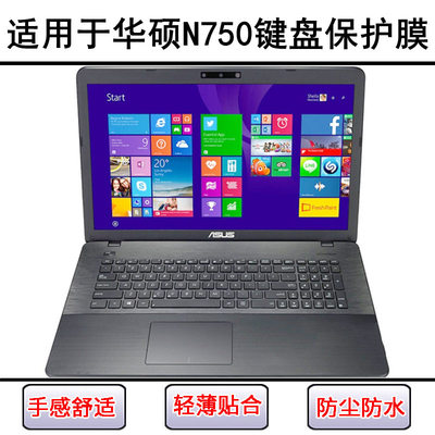 适用华硕N750键盘保护膜17.3寸J笔记本电脑Y按键透明防尘套防水罩