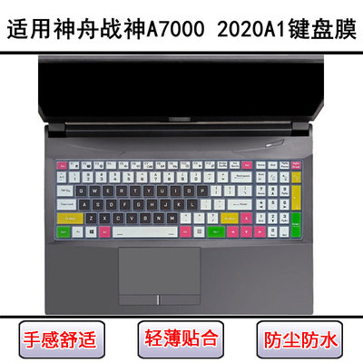 适用神舟战神A7000 2020A1键盘保护膜15.6寸笔记本电脑防尘罩卡通