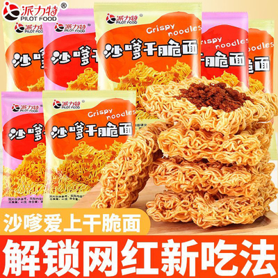 派力特沙嗲素牛肉干脆面办公室解馋小零食休闲食品爱上辣条干吃面