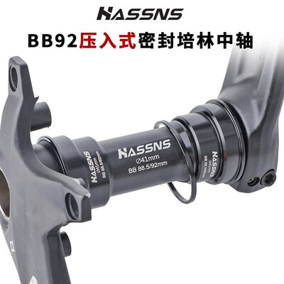 HASSNS中空压入式中轴BB92培林轴承登山车24mm轴心公路车曲柄中轴