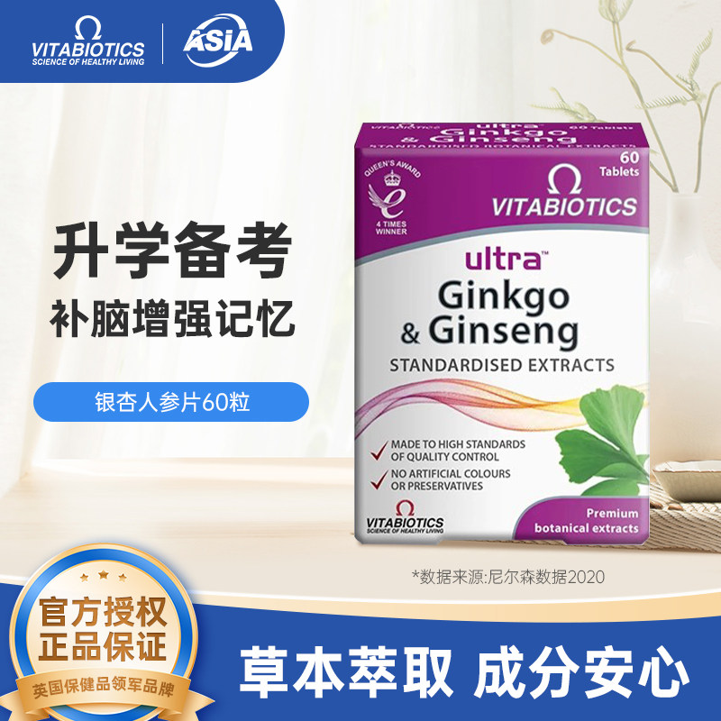 英国进口薇塔贝尔银杏叶提取物成人学生考研提记忆银杏人参片60片