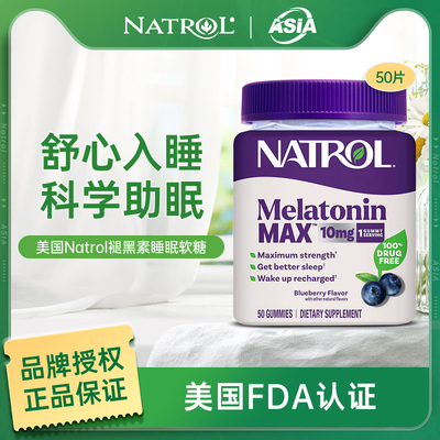 Natrol褪黑素睡眠软糖10mg50粒