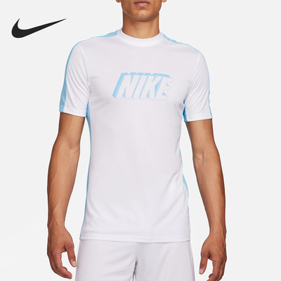 Nike耐克正品Academy男排汗透气轻质短袖运动速干T恤FB6485-100