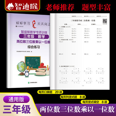 三年级数学上下册两三位数乘一位数专项练习乘数是一位数的乘法口算题竖式题竖式填空综合练习本多位数乘一位数专项练习本
