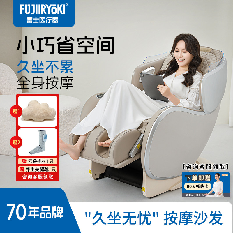FUJIIRYOKI小型全身小户型全自动智能电动沙发按摩椅家用MR380
