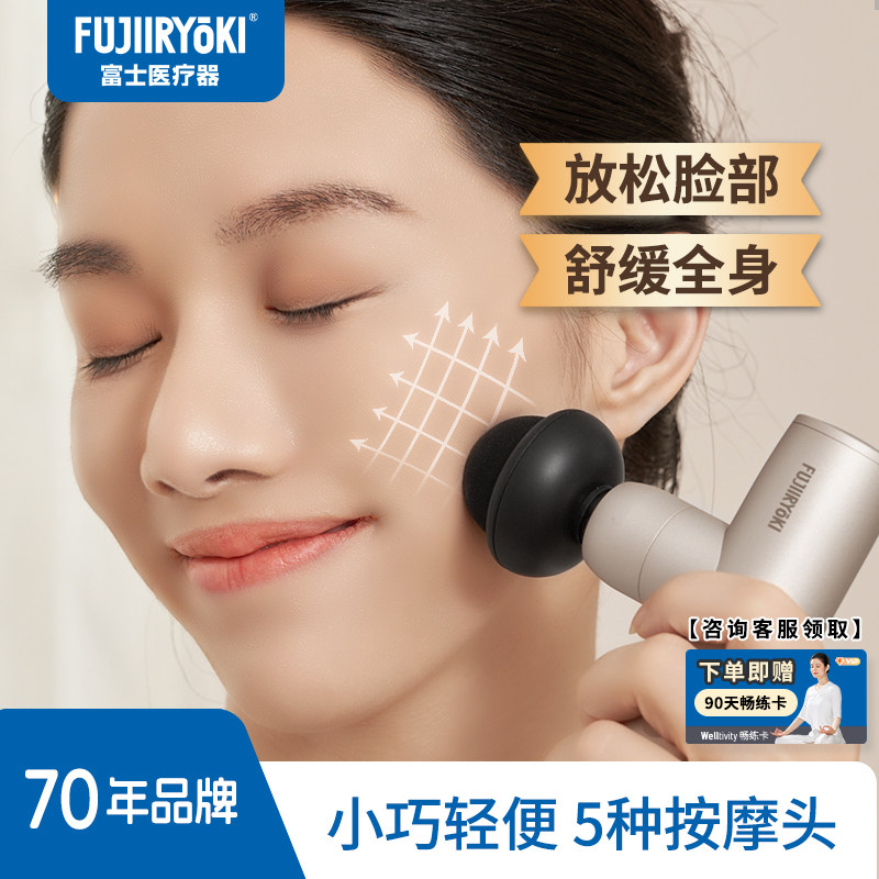 FUJIIRYOKI迷你筋膜枪脸面部全身美容按摩器送女生礼物