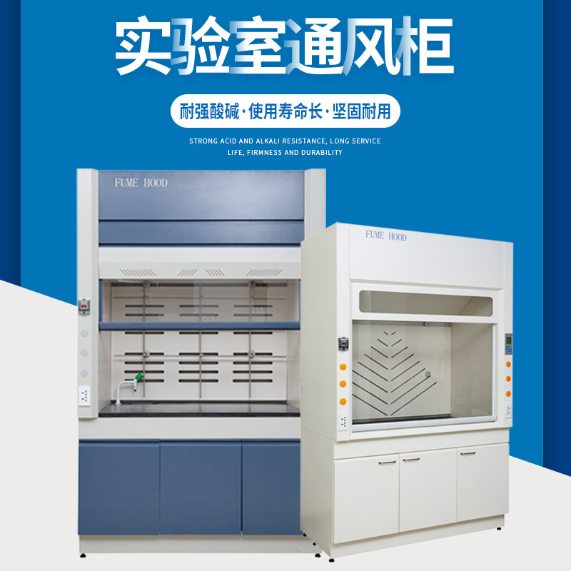 实验室全钢通风柜pp排风通风厨排毒排风柜化学R工作台耐腐蚀通风