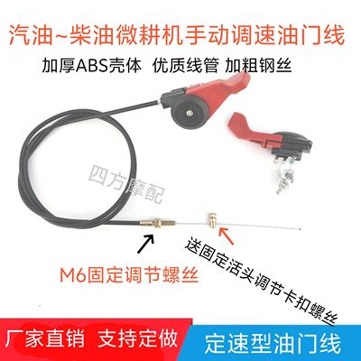 汽油机小型耕耘机平地机油门线 线手动油门控制器手油门拉线 线油