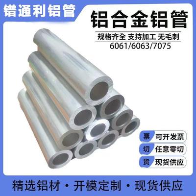优质现货 5052 6061 7050 5083航空铝 铝管 铝棒 铝板 零切