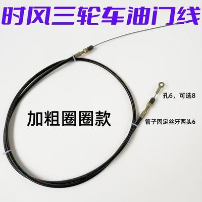 时风三轮车油门拉线配件油门线单缸柴油机农用车脚踏板油门拉筋