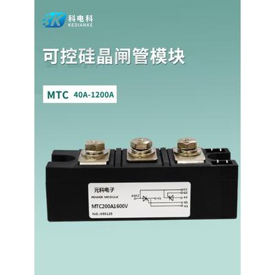 MTC110A1600V可控硅模块160A200A300A大功率晶闸管软启动2000V