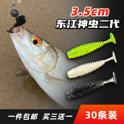 速发疯子路亚 东江神虫.5c假微物小T嘴根钓软饵红眼翘尾m饵包邮