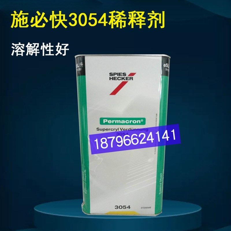 速发杜邦施必快054稀释剂标准5升清漆稀释剂清漆面漆添加剂稀释