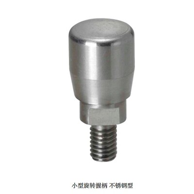 小型旋转握柄不锈钢型GRMSM6不锈钢旋钮不锈钢旋转把手不锈钢旋握