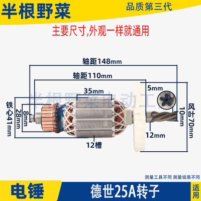适用德硕25A转子德世欧德龙竞速霹雳马9028 65528电锤钻5齿转子配