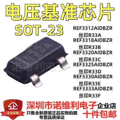 全新REF3312/3318/3320/3325/3330/3333AIDBZR AIDCKR 电压基准