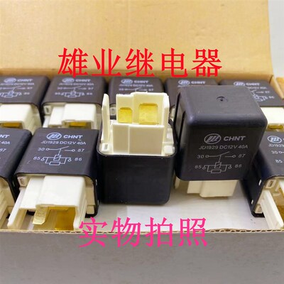 现货JD1929 DC12V 40A 夏利海狮力帆320油泵 燃油继电器全新原装