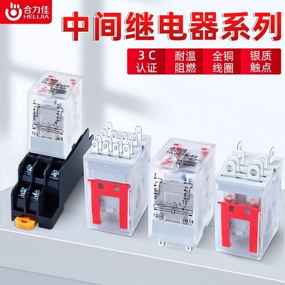 大功率中间继电器12V直流24V220V交流小型8脚14脚电磁HH52P底座