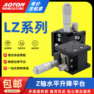 Z轴光移精密平台LZ40/60/90/125手动调节滑台移动微调升降台