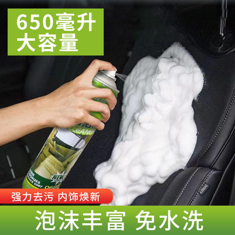 多功能泡沫清洗剂汽车内饰清洁剂家用皮革座椅坐垫强力去污清洁