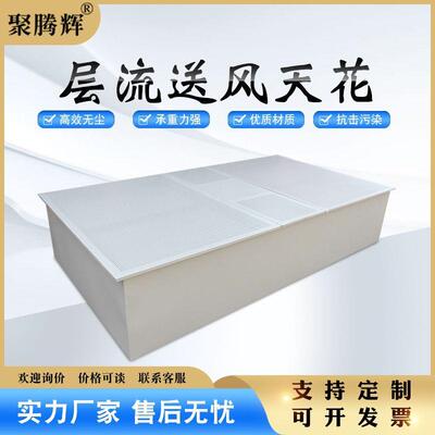 手术室层流送风天花整容洁净层流罩宠物牙科洁净室百级千级送风口