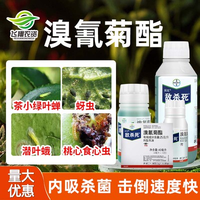德国拜耳敌杀死蚜虫高效溴氰菊酯