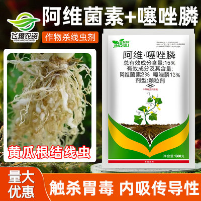 阿维噻唑膦颗粒剂根结线虫杀虫剂