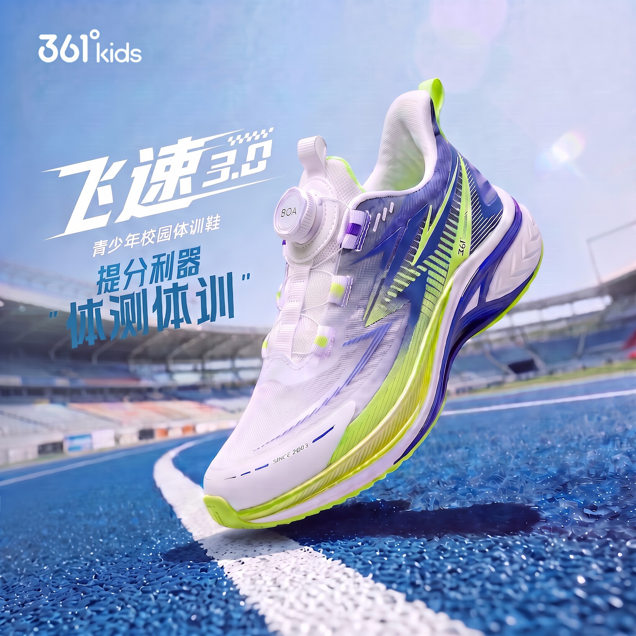 飞速3.0|361度童鞋男童跑鞋秋季新款儿童运动鞋体考青少年鞋子