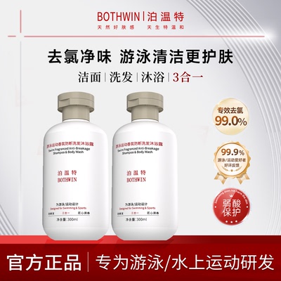 bti泊温特去氯洗发水沐浴露