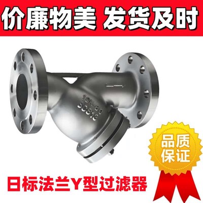 304不锈钢蒸汽法兰y型日标过滤器GL41W-10K316排污阀门带滤网管道