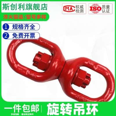 G80起重万向旋转吊环 高强度强力合金钢360旋转螺栓 吊索具旋转环