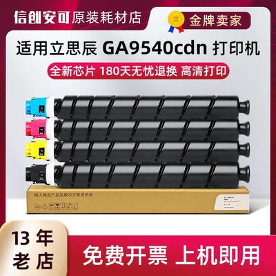 适用立思辰TL8568K/C/Y/M粉盒GA9540cdn GB9541CDN复印机墨盒碳粉