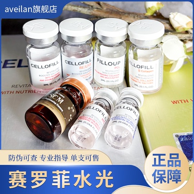 韩国赛罗菲赛洛菲HC三型胶原水光SCM保湿童颜提亮菲罗奥PCL提升