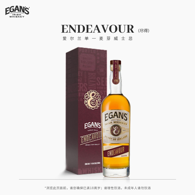 Egans Endeavour 尽得烟熏单一麦芽威士忌46度爱尔兰原装700毫升