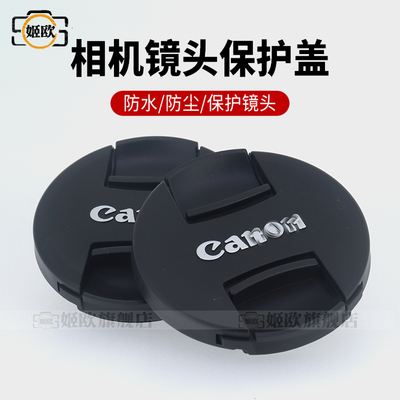适用于佳能FE-M18-55镜头保护盖