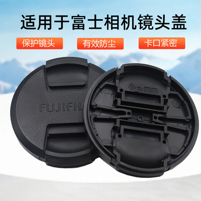 适用于富士XF 18-55mm 16-80mm XC 15-45mm镜头防尘盖16-50 50-230 23mm35mm1.4 F2 XC35 XF35 GF微单相机