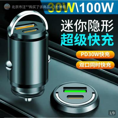 燕乐车载超级快充头100w汽车用手机充电器一拖三迷你隐形小点烟器