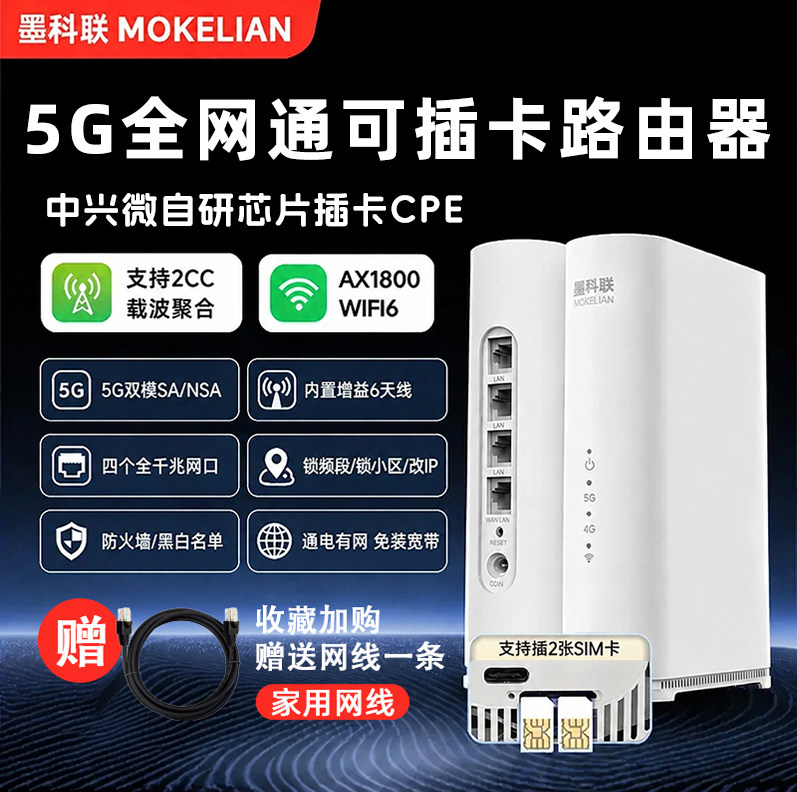 墨科联5G-CPE可插卡路由器AI智能切换千兆双频WiFi6家用户外直播办公无线路由器