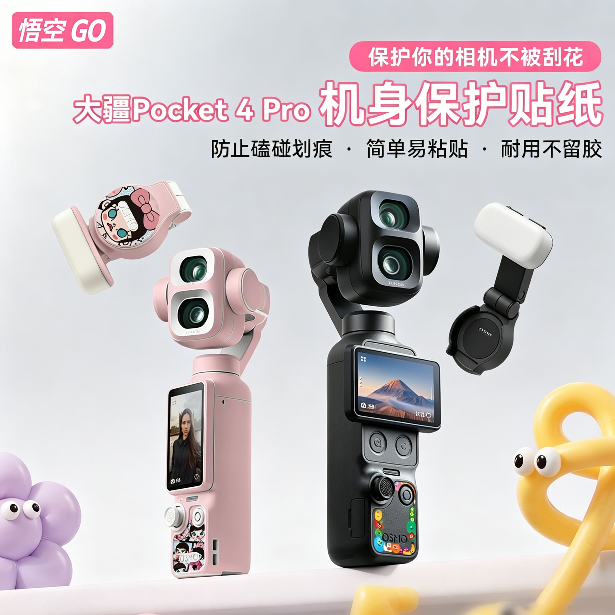 适用大疆pocket4 pro相机保护贴膜贴纸全包3M材质保护相机贴纸