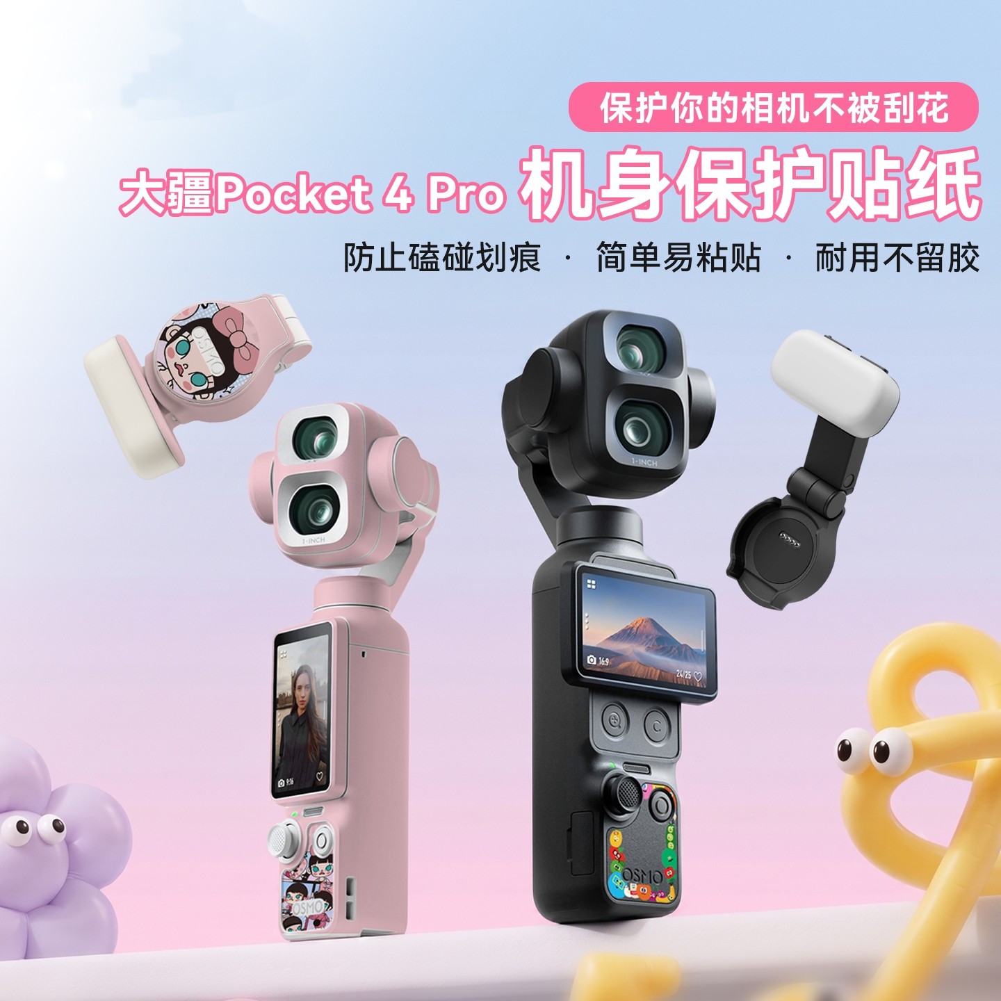 适用于大疆OSMOpocket4Pro云台相机保护贴膜贴纸全包3M不留胶耐脏