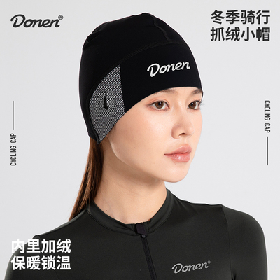 达恩秋冬骑行抓绒小帽公路车装备